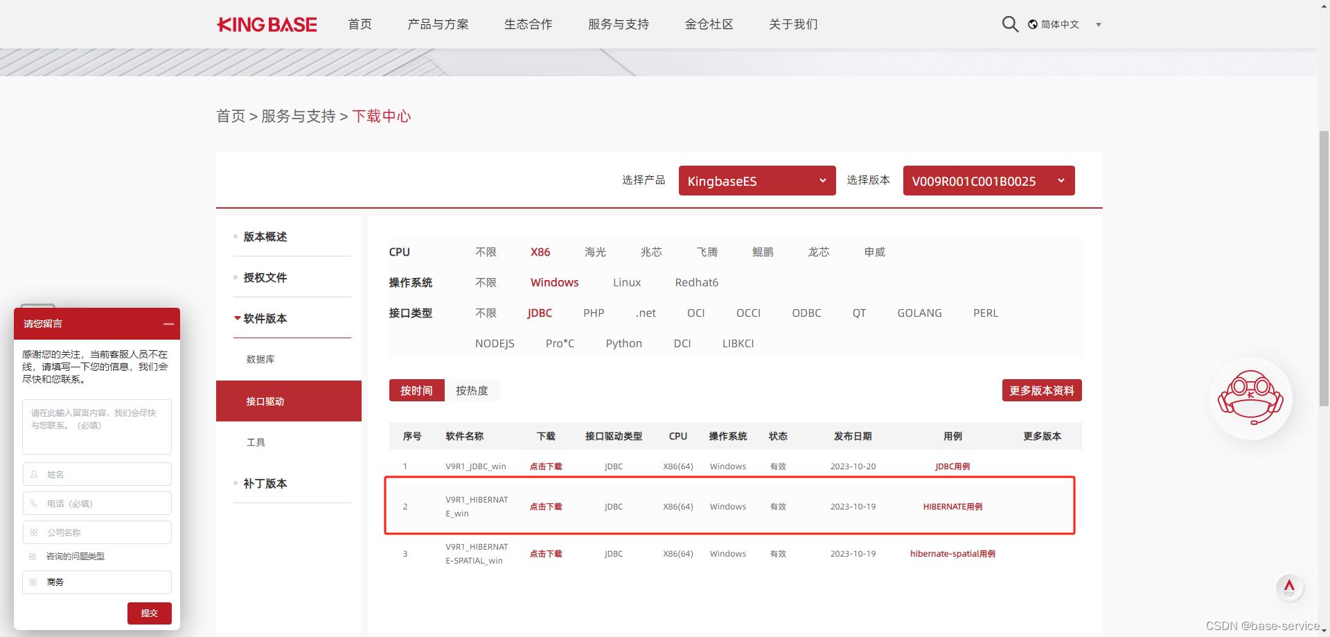 Springboot集成kingbase（人大金仓）数据源springboot Kingbase Csdn博客 