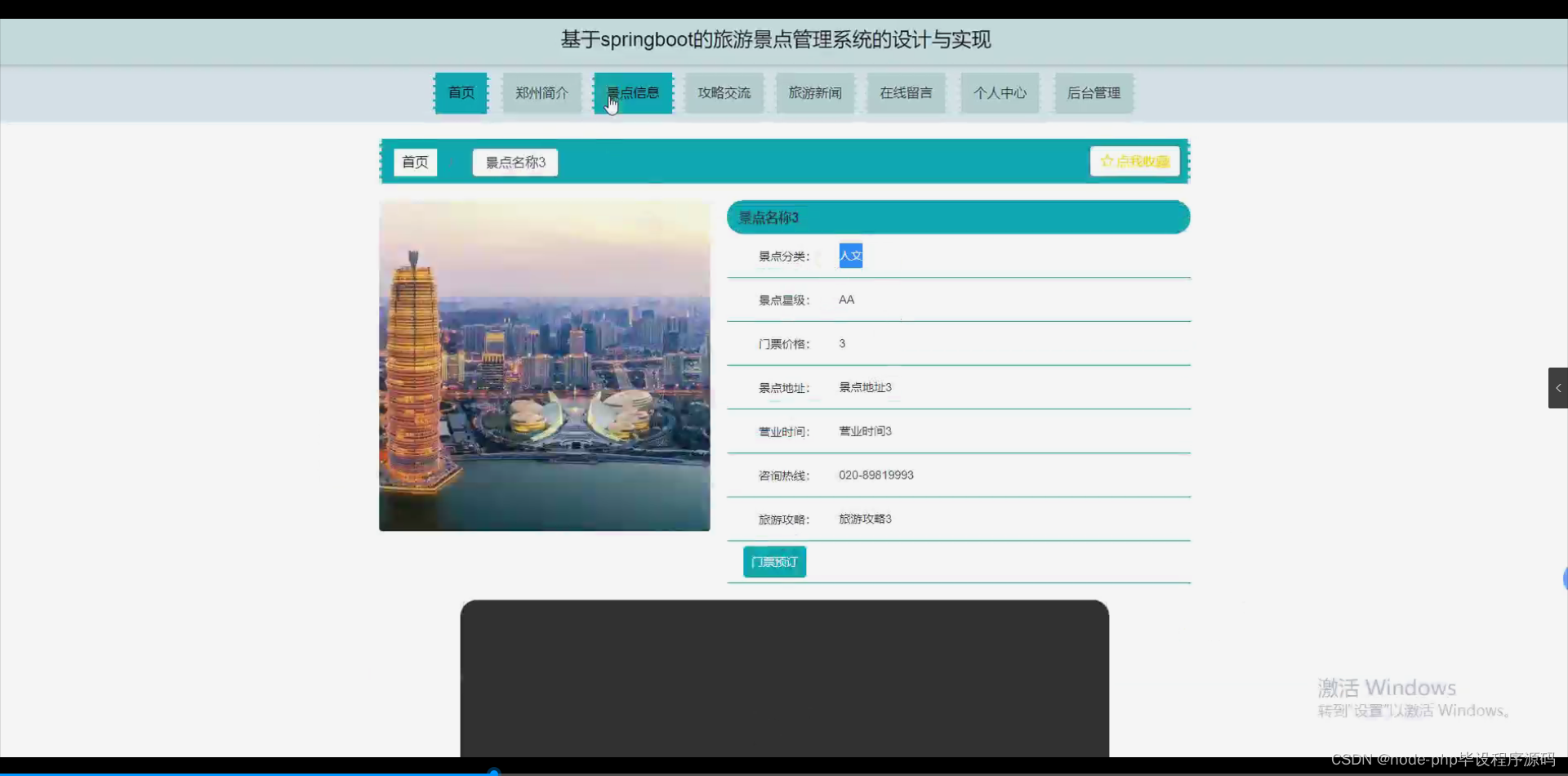 【附源码】基于flask框架旅游景点管理系统的设计与实现 Pythonmysql论文景区管理系统毕业设计 Csdn博客 7423
