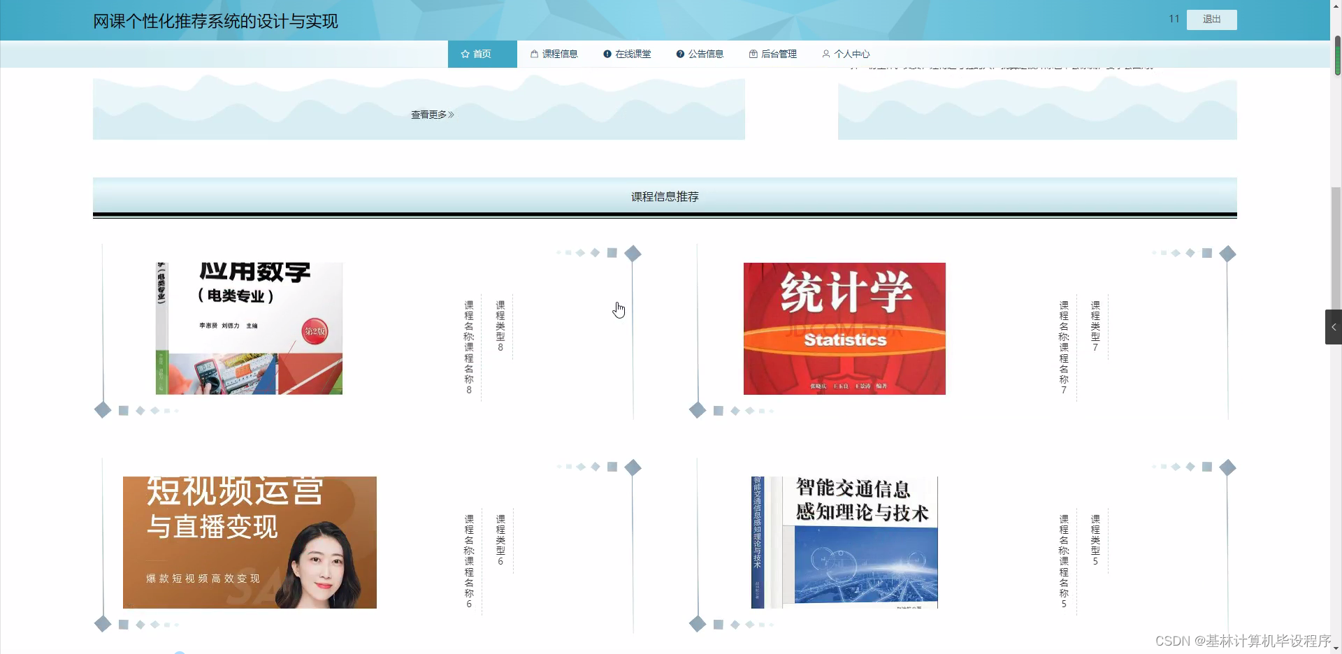 Python计算机毕设(附源码)网课个性化推荐系统的设计与实现(djangomysql57文档)关于python的个性化在线学习系统的设计与实现的系统实现 Csdn博客