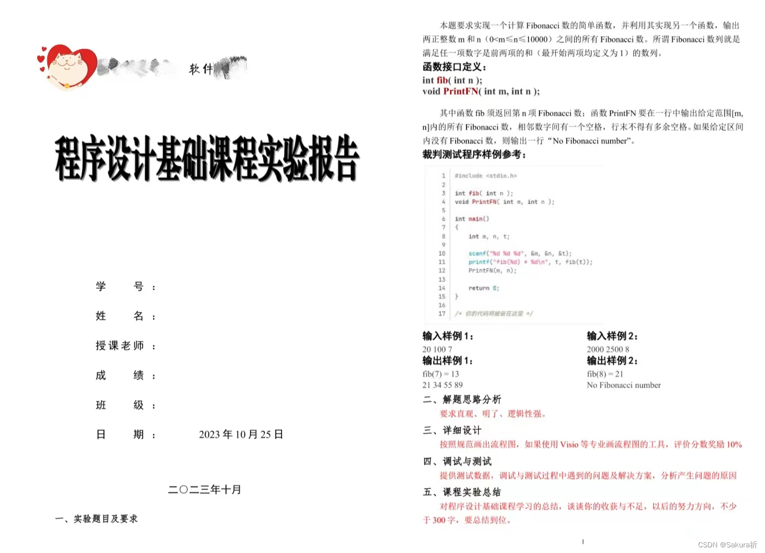 使用函数输出指定范围内的fibonacci数(实践任务一)使用函数输出指定范围内fibonacci数的个数 Csdn博客