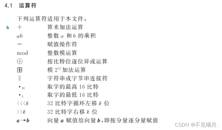 密码基础（序列密码算法-付ZUC算法详解）-CSDN博客