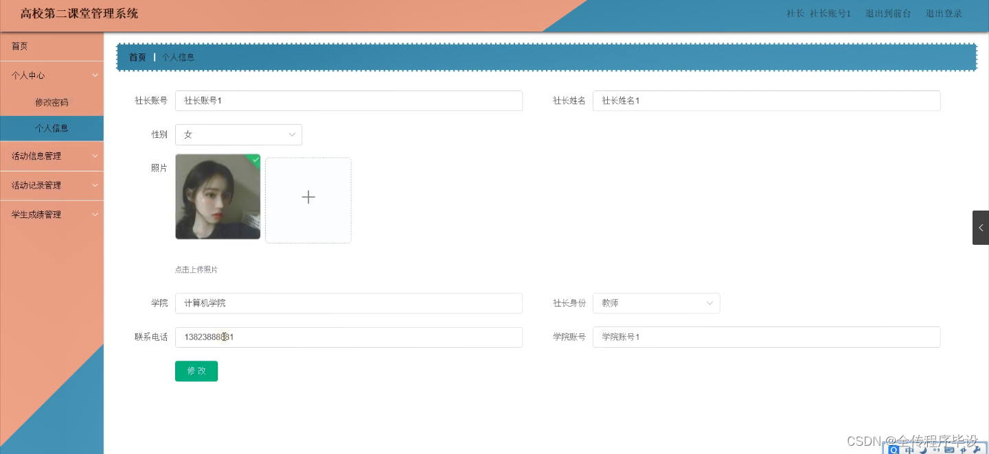 Java计算机毕业设计高校第二课堂管理系统(附源码springboot开题论文部署)java的课堂管理系统 Csdn博客