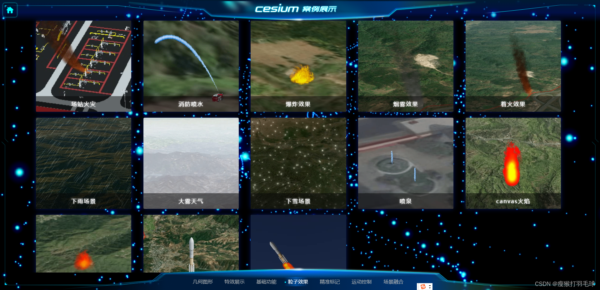 Cesium特效案例展示 持续更新cesium 推动机特效 Csdn博客