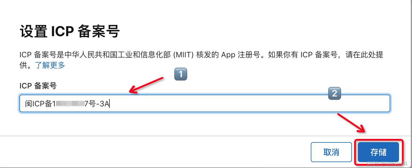 APP ICP备案号登记_appstore 设置 icp 备案号-CSDN博客