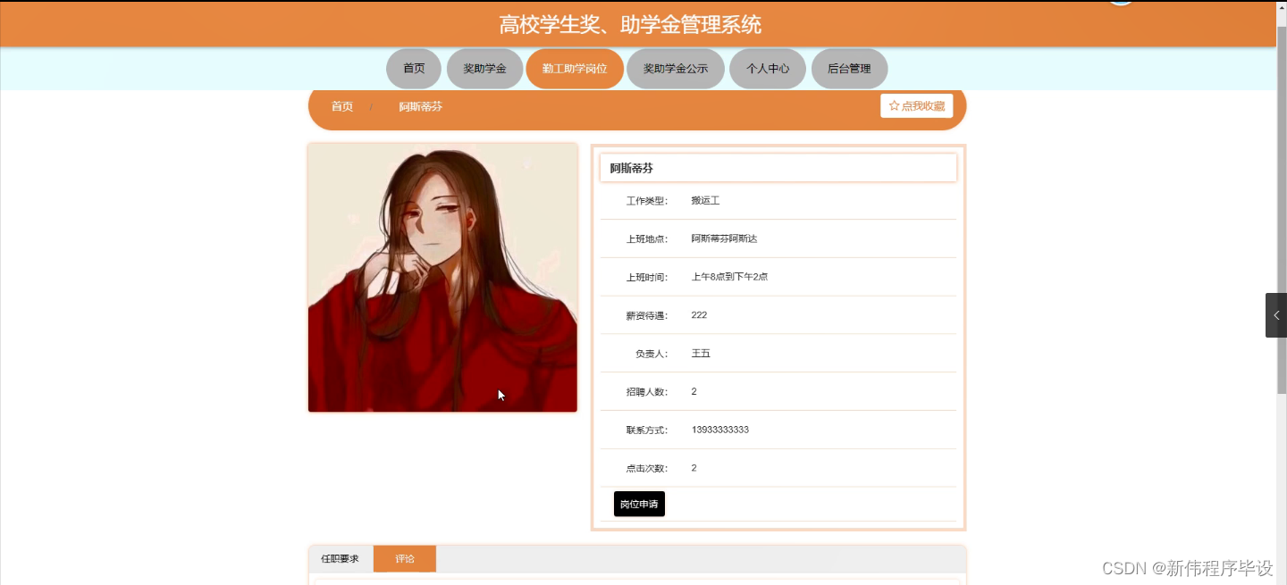 Java计算机毕业设计高校学生奖、助学金管理系统（附源码springboot开题论文部署） Csdn博客
