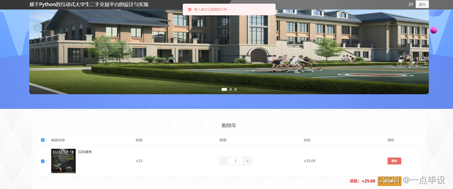基于python Django的大学生校园二手交易系统设计与实现 基于django的校园二手交易 Csdn博客