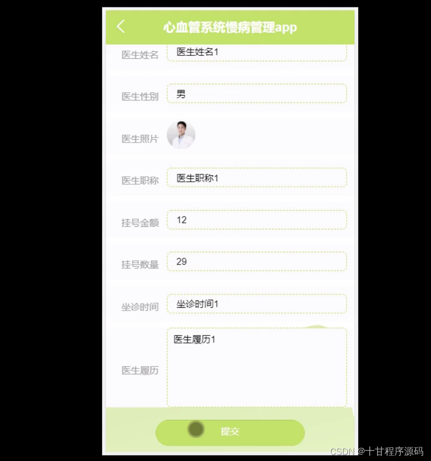 Java心血管系统慢病管理app毕设源码mysqllw中风康复及预防代码java Csdn博客 0347