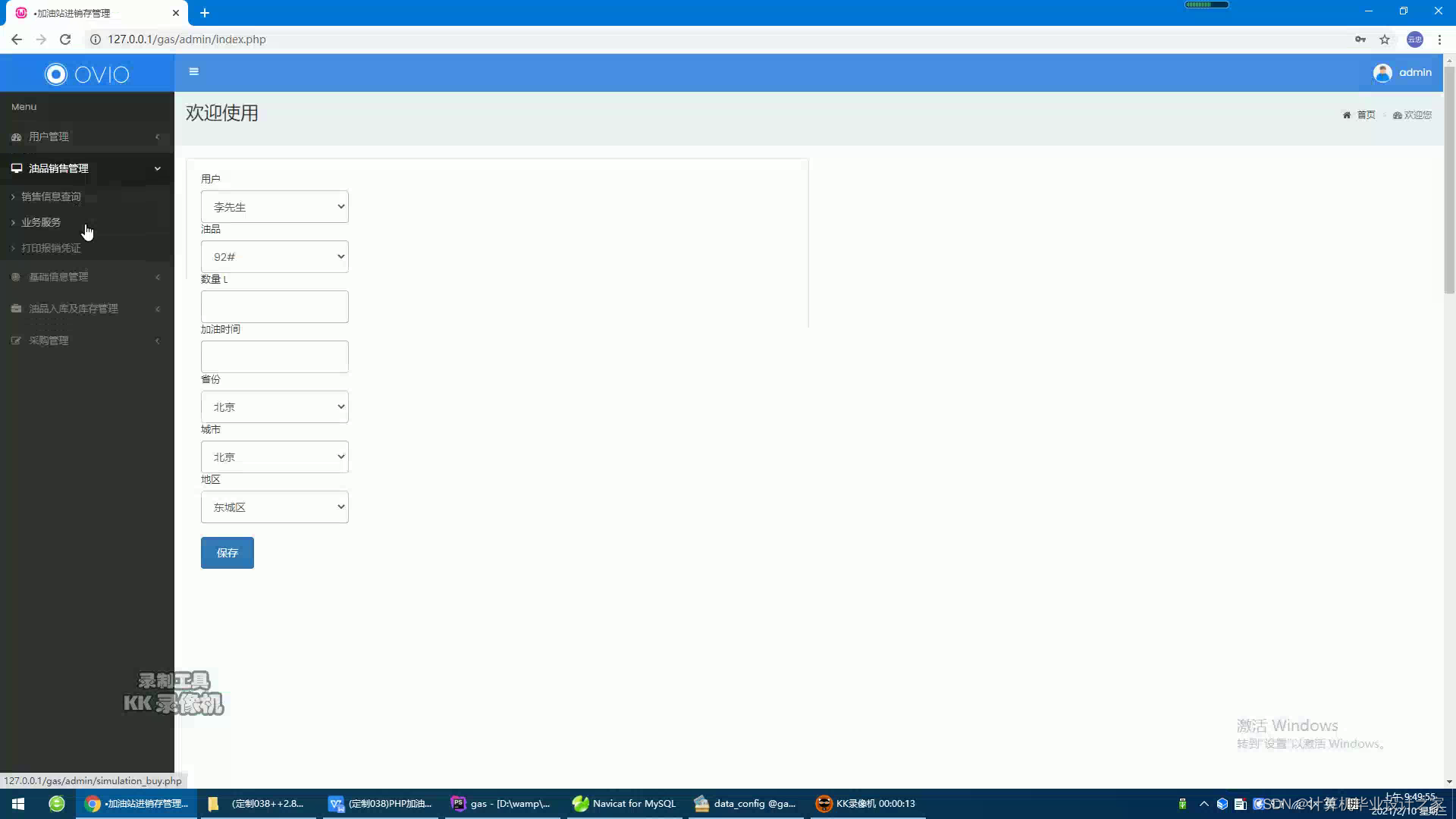 基于PHP的加油站进销存管理系统_进销存管理系统 php-CSDN博客