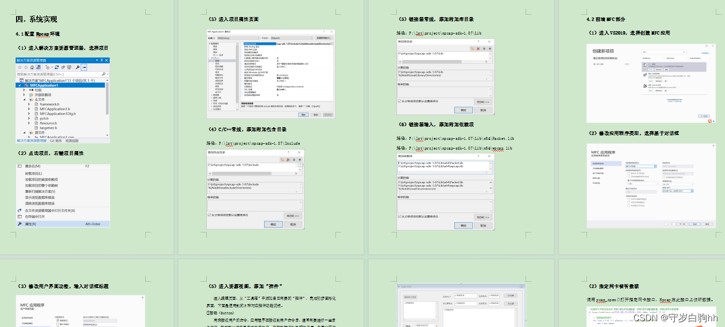 设计并实现一种基于Npcap的网络嗅探器（有直接能运行cpp的MFC代码+实验报告）_npcap监视数据包-CSDN博客