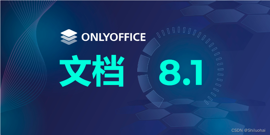 2024最值得收藏的办公套件———ONLYOFFICE8.1版本桌面编辑器测评_onlyoffice 性能-CSDN博客