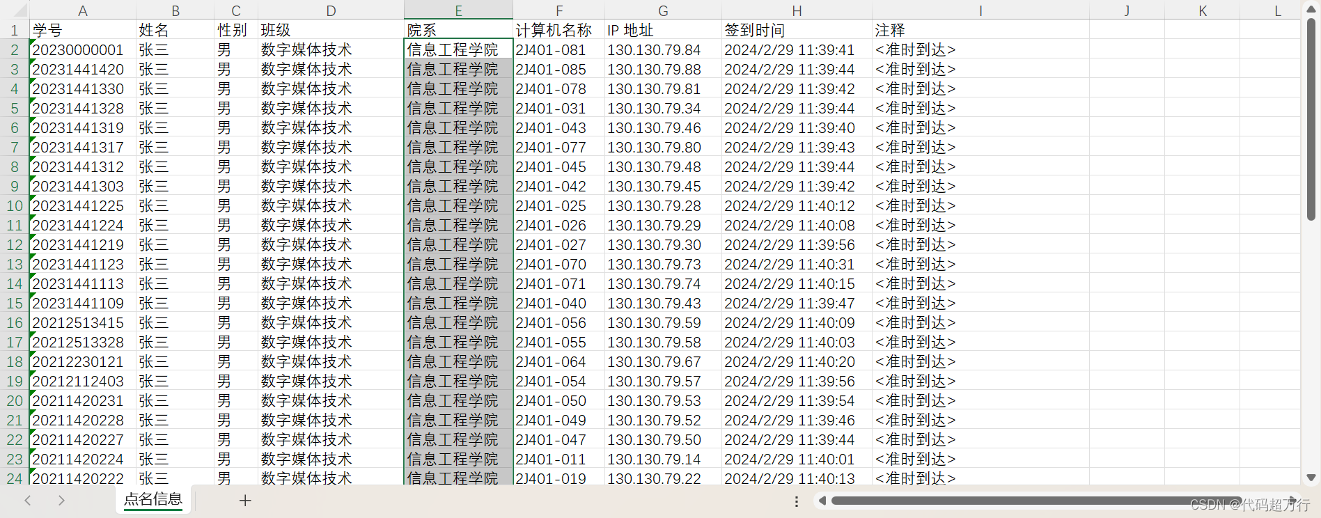 使用pandas的read_excel函数读取“excel表格数据并打印学号与姓名列_怎么用pandas把excel学号只留尾数-CSDN博客