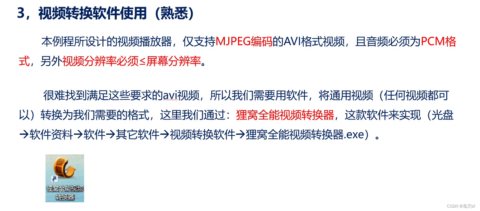 Stm32f407zgt6入门33图片编解码之视频播放器实验(简化且仅理论)基于stm32f427视频播放设计 Csdn博客