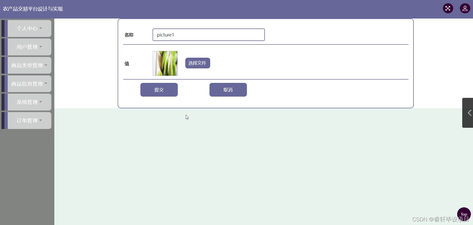 农产品交易平台设计与实现(JSP+java+springmvc+mysql+MyBatis)_农产品交易平台的设计与实现-CSDN博客