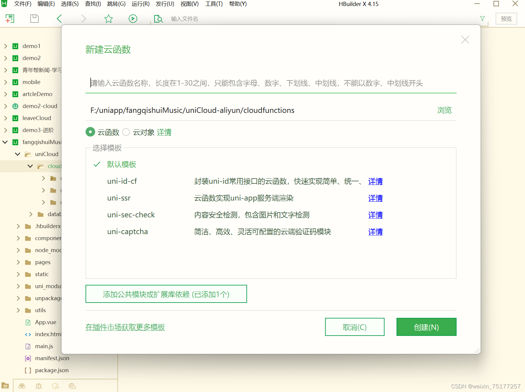使用UniApp结合UniCloud实现云端一体开发_uniapp+unicloud项目-CSDN博客