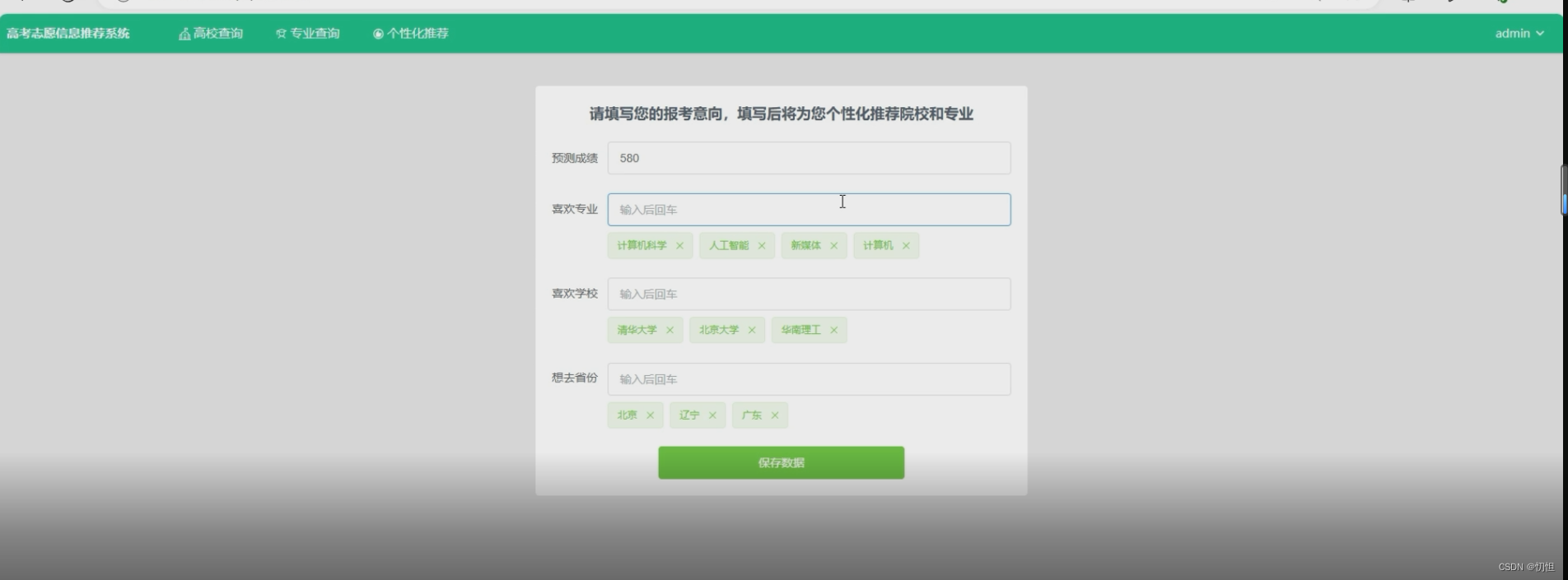 高考志愿推荐系统源码【计算机毕设】 Csdn博客 8431