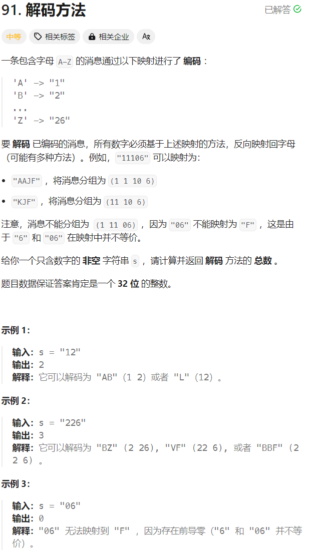 Leet Code 91 解码方法 Csdn博客