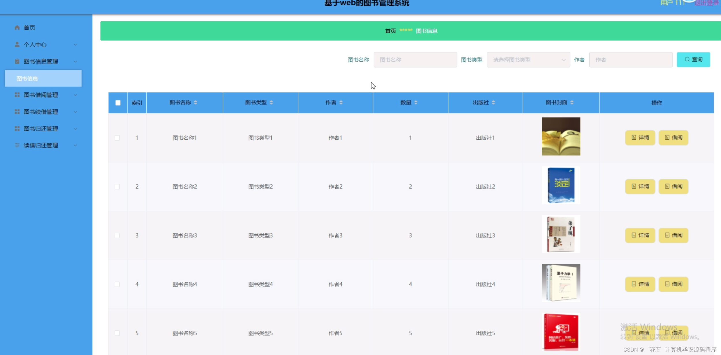 Nodevue毕设web的图书管理系统（程序mysqlexpress）基于vuenode毕业设计图书管理系统的毕业设计论文 Csdn博客 