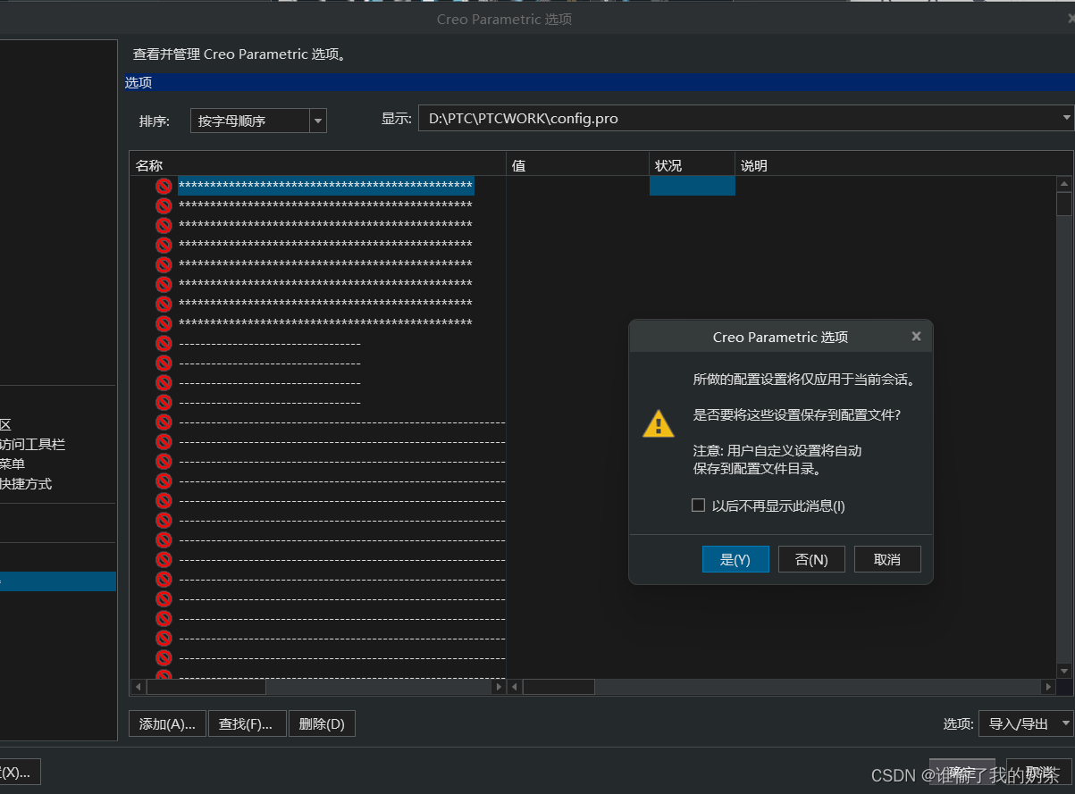 Proe/Creo组件中取消“激活一个零件其他零件都变成透明”_creo取消激活-CSDN博客