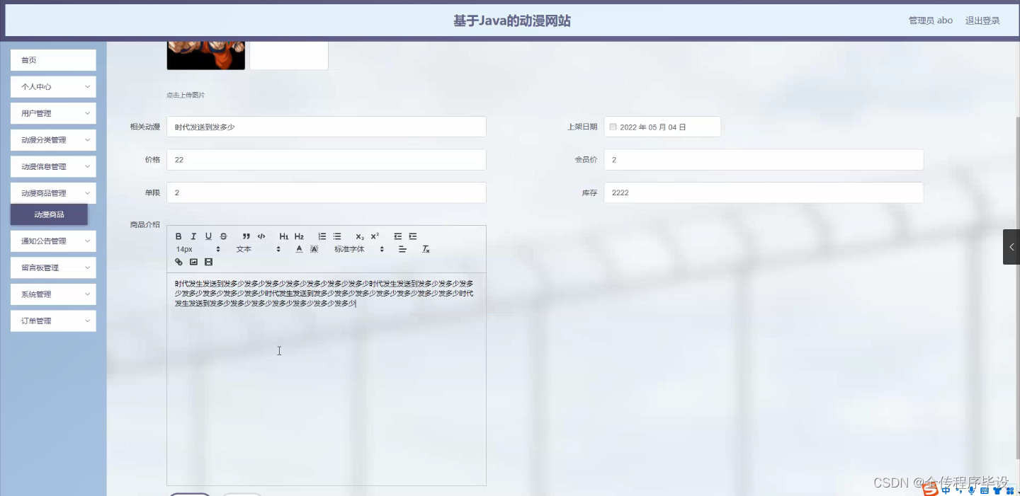 Java计算机毕业设计基于java的动漫网站（附源码springboot开题论文）java用来做动漫 Csdn博客