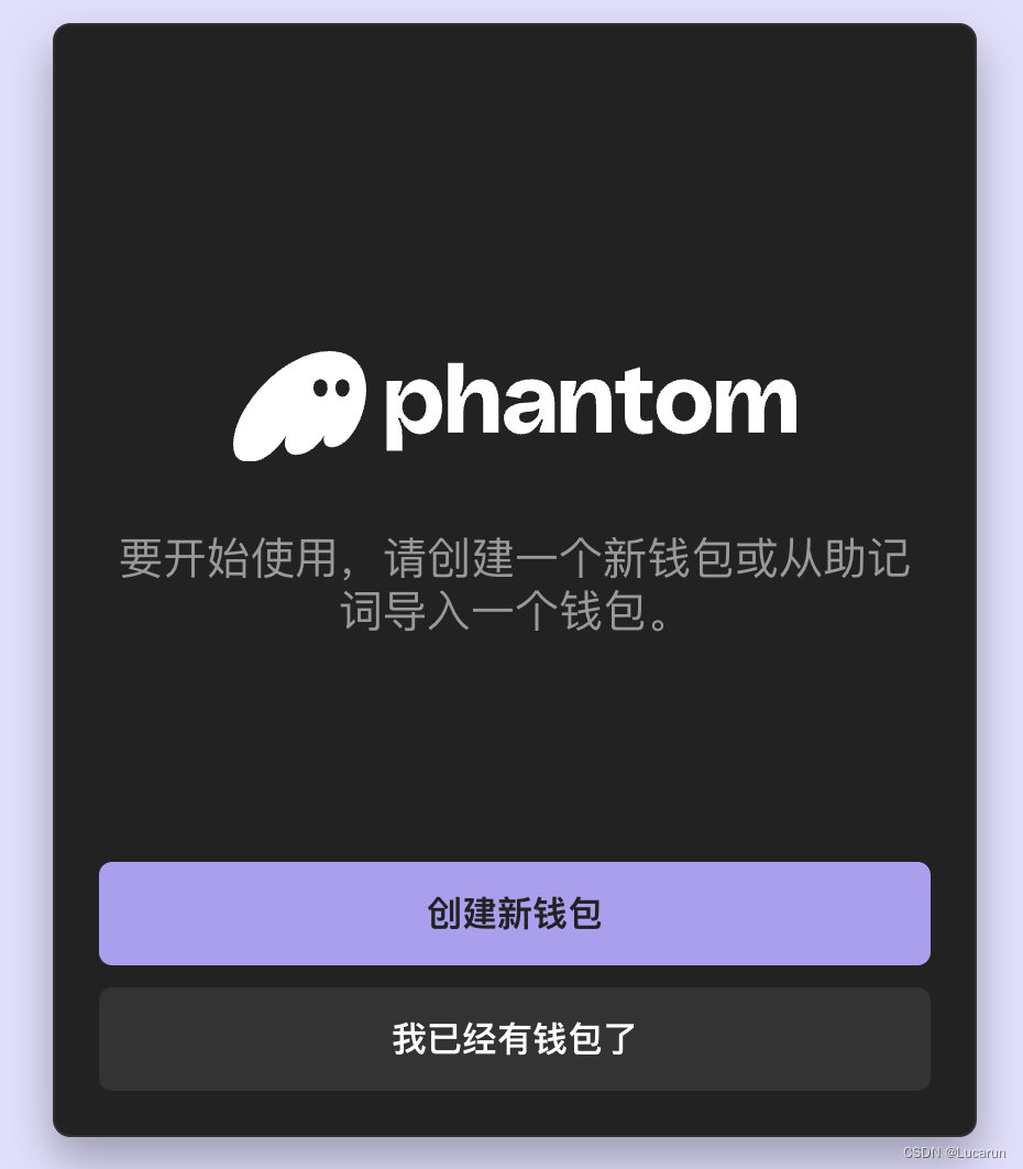 新一代公链代表Solana（3） --- Solana的第三方钱包使用_phantom钱包下载-CSDN博客
