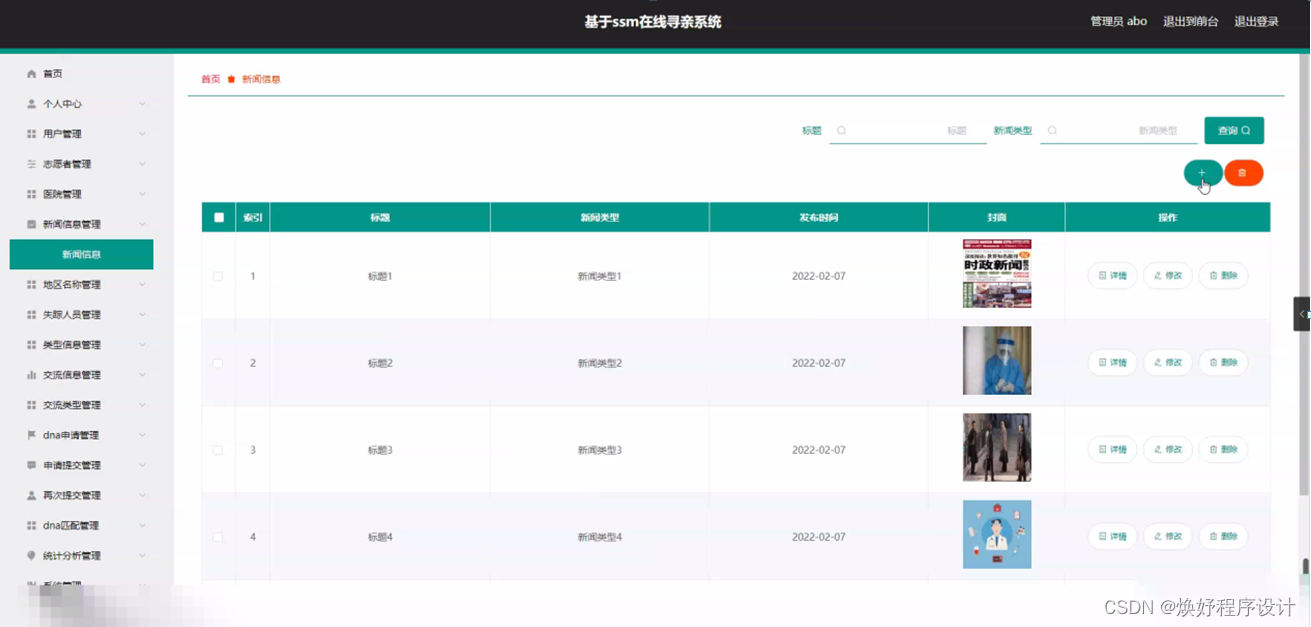 java/php/node.js/python基于在线寻亲系统【2024年毕设】-CSDN博客