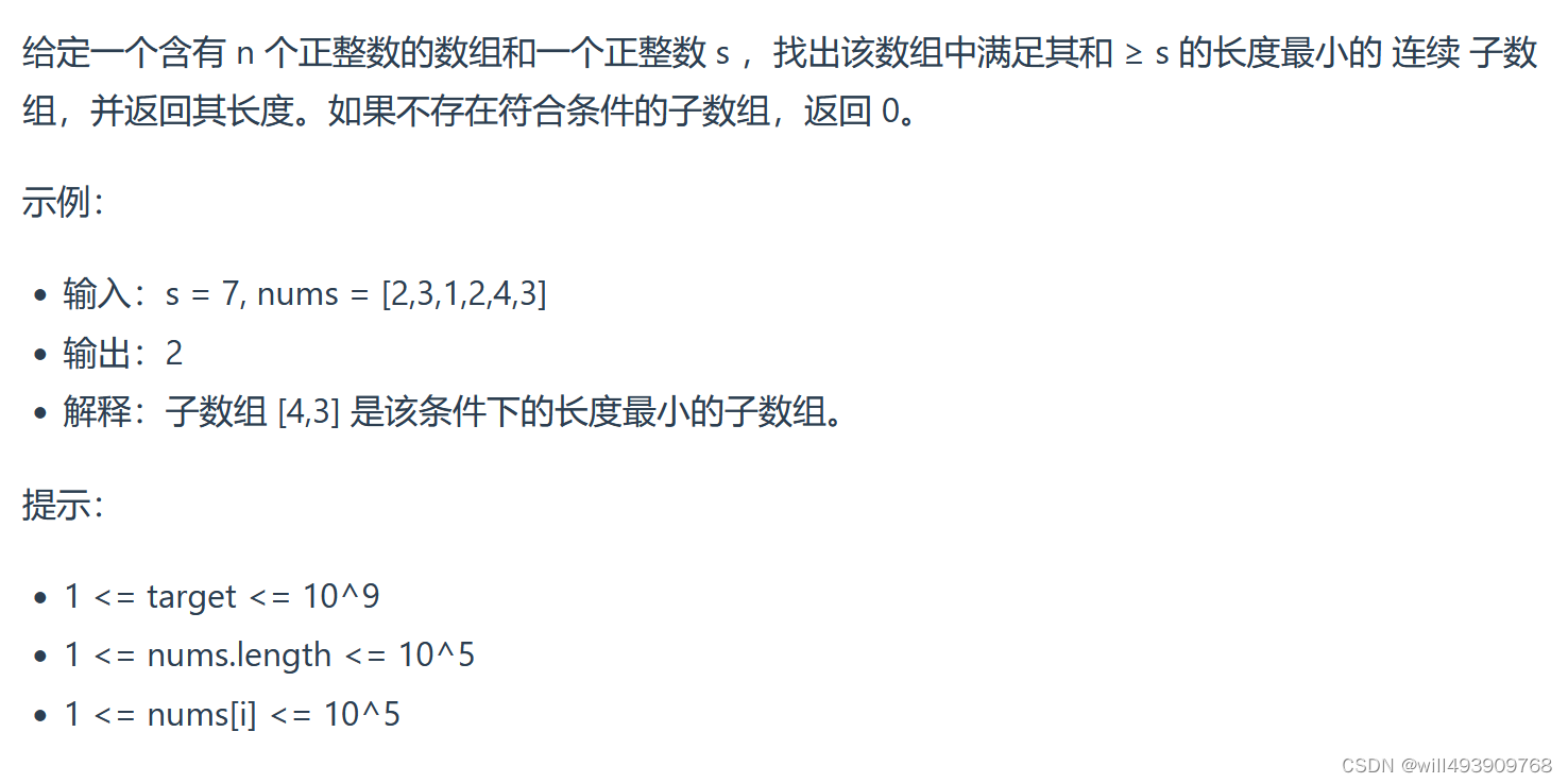 209 长度最小的子数组 Csdn博客 