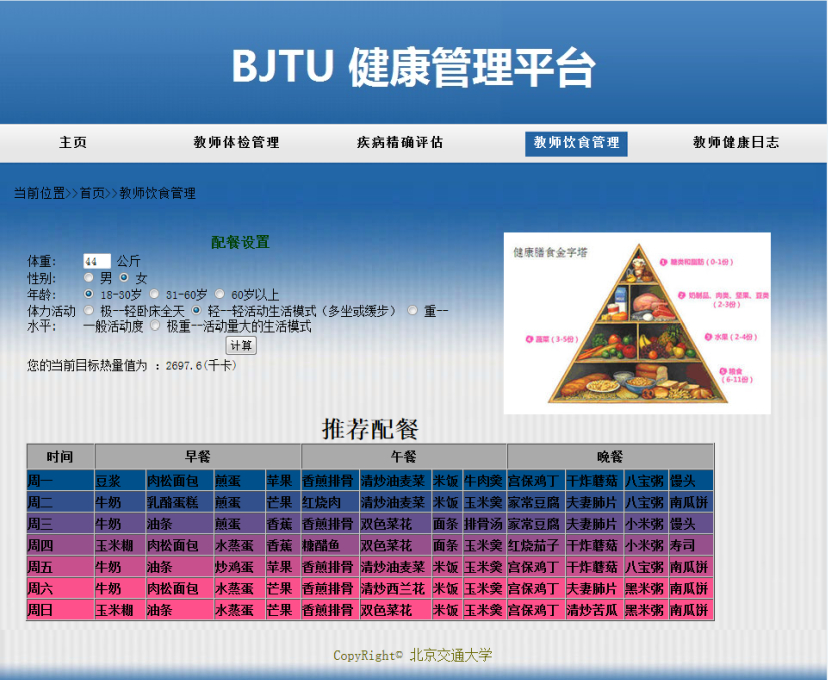 基于java的健康管理系统,包含毕业论文开题报告答辩ppt,源代码数据库,部署视频基于java的个人健康管理系统 Csdn博客