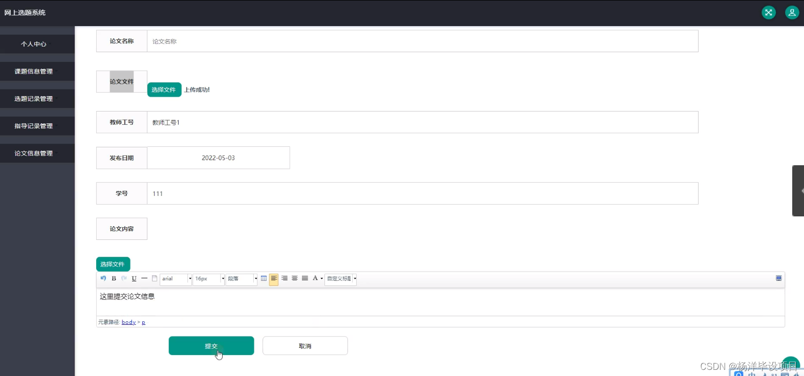 网上选题系统(JSP+java+springmvc+mysql+MyBatis)-CSDN博客