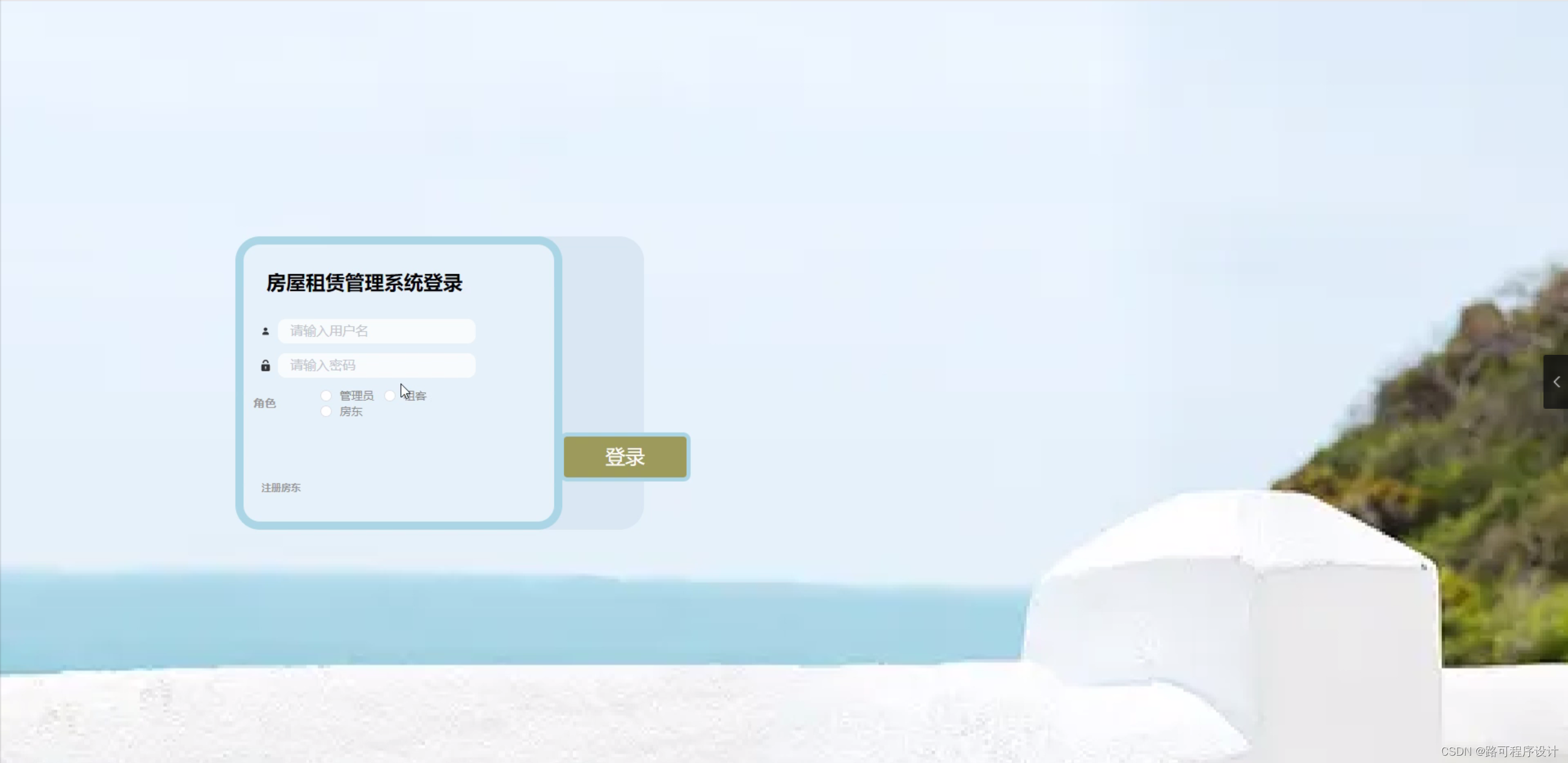 Java房屋租赁管理系统源码开题报告基于java的公寓出租系统 Csdn博客 