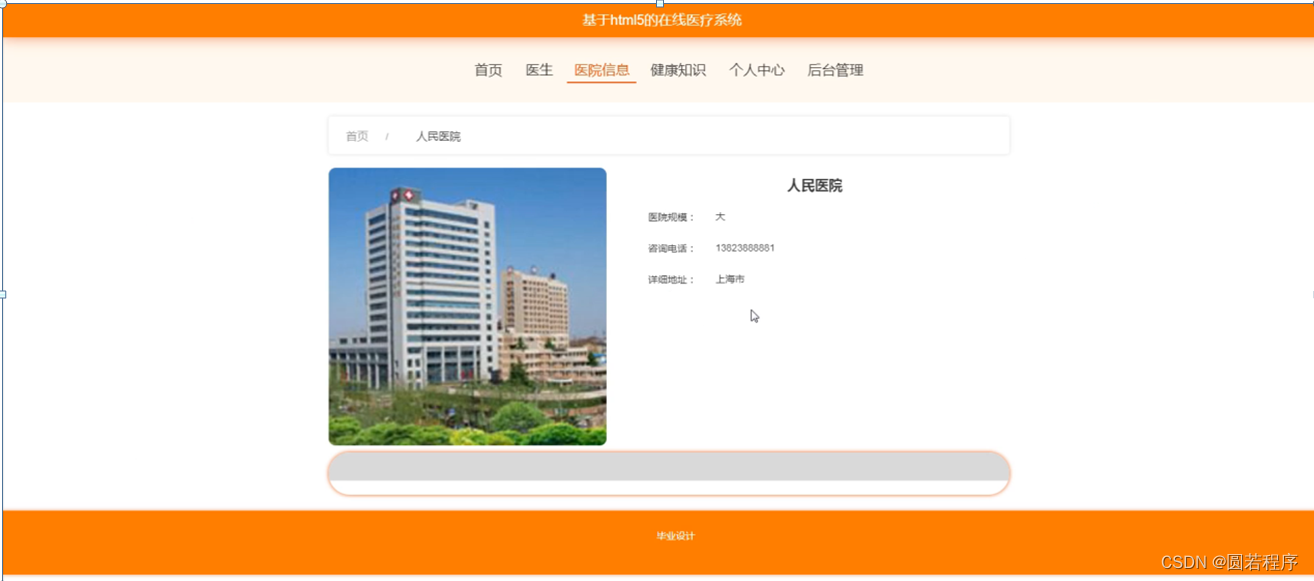 java/php/node.js/python基于html5的在线医疗系统【2024年毕设】_在线医疗服务平台csdn-CSDN博客