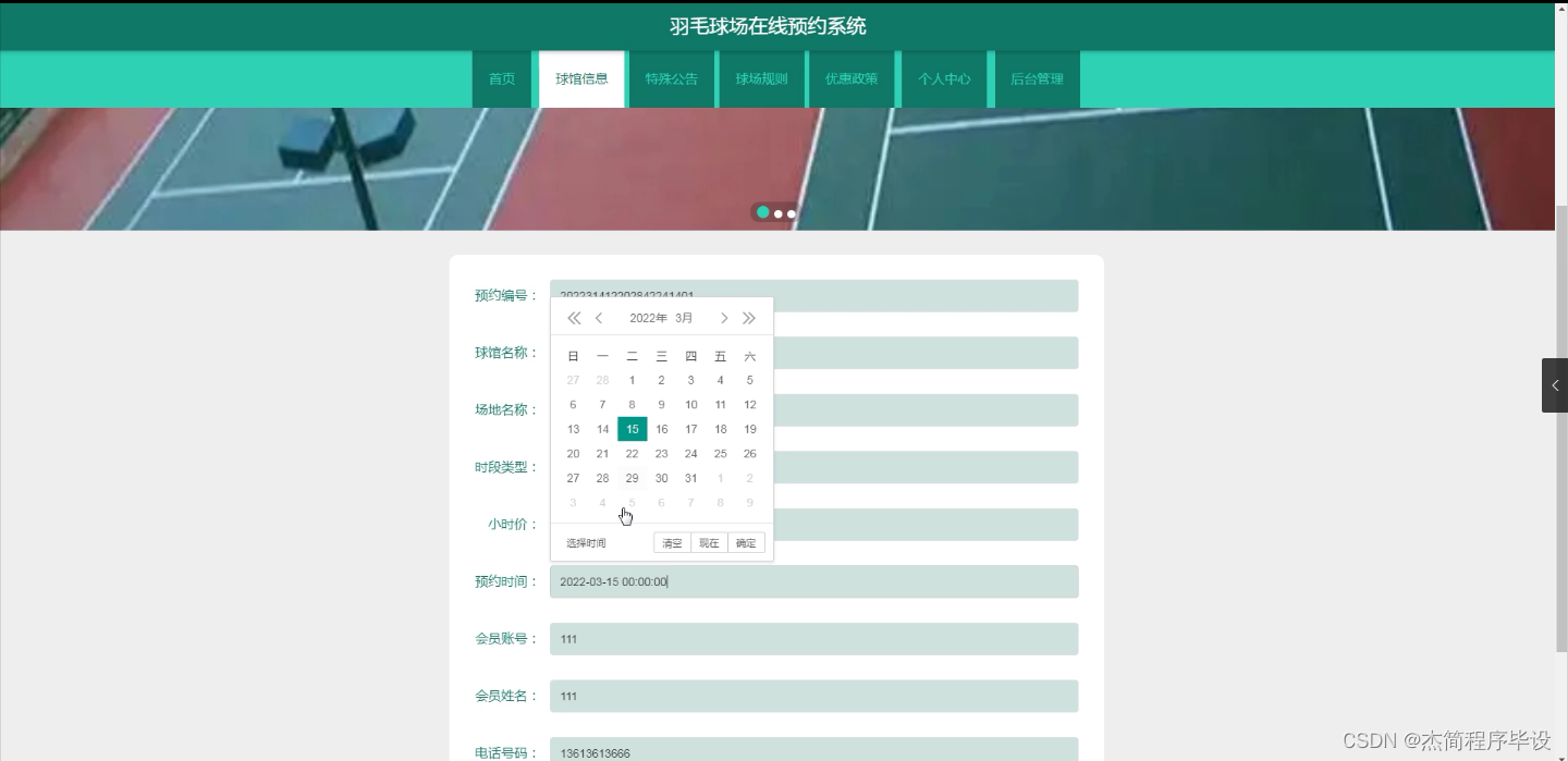 【附源码】java计算机毕业设计羽毛球场在线预约系统（springbootmysql开题论文）羽毛球场预约系统的论文 Csdn博客