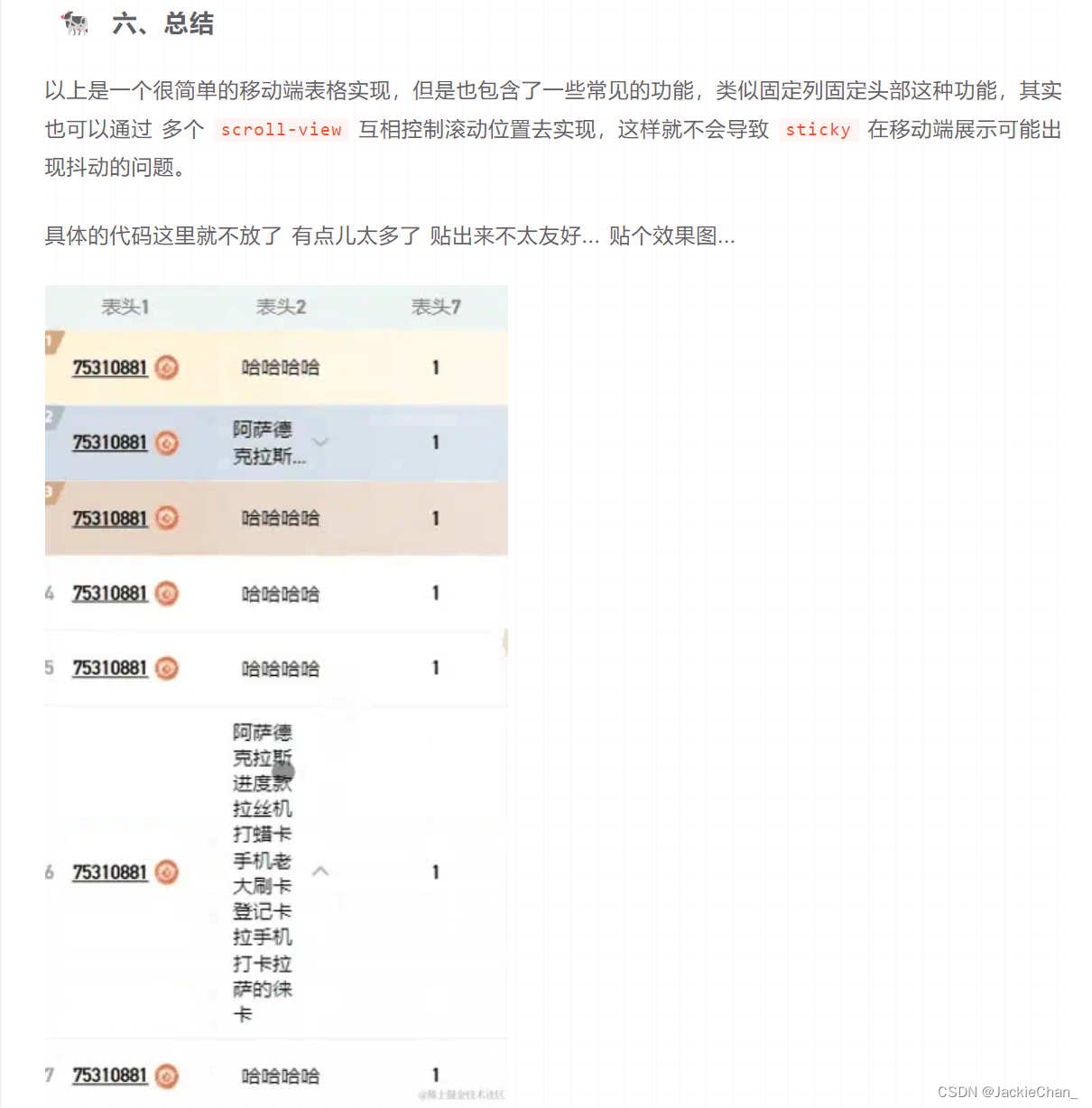 新鲜出炉的 Vue3 实现移动端 Table 表格，支持固定头部、固定列、上拉加载等~vue3 移动端table Csdn博客