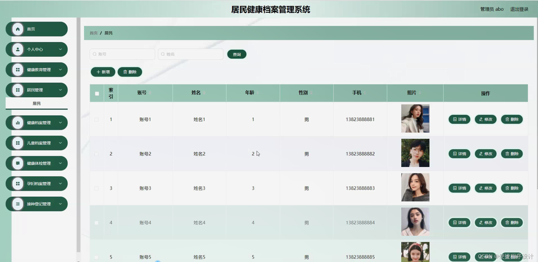 Java居民健康档案管理系统开题源码健康档案管理 源代码 Csdn博客 8746