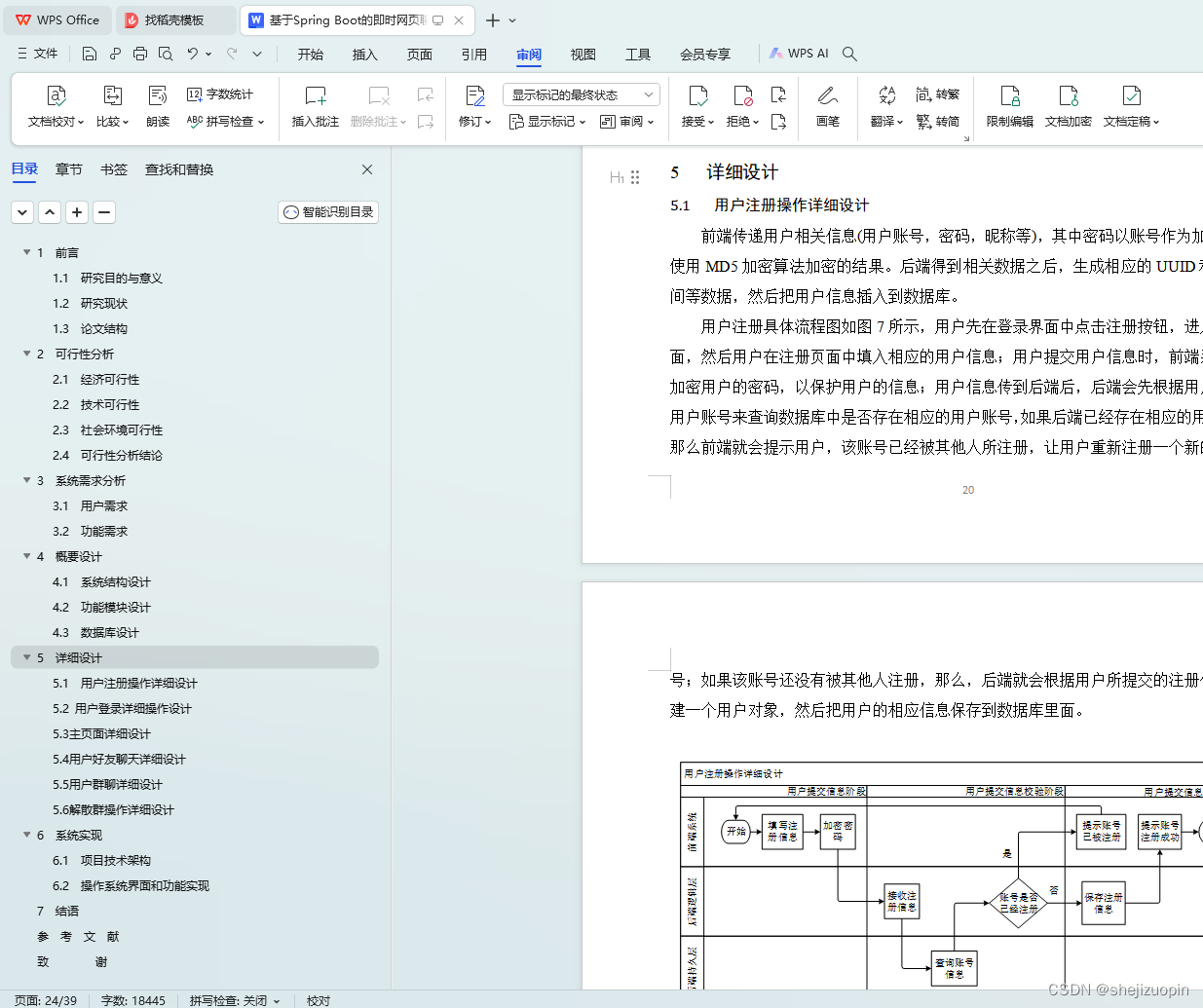 基于spring Boot的即时网页聊天系统设计与实现springboot网页怎么实现在线实时聊天 Csdn博客