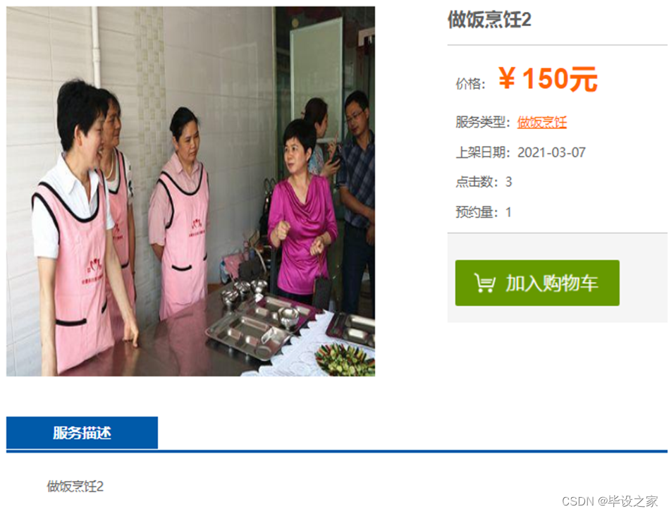 家政服务平台管理系统的设计与实现论文源码java277基于java的家政服务平台设计与实现论文 Csdn博客