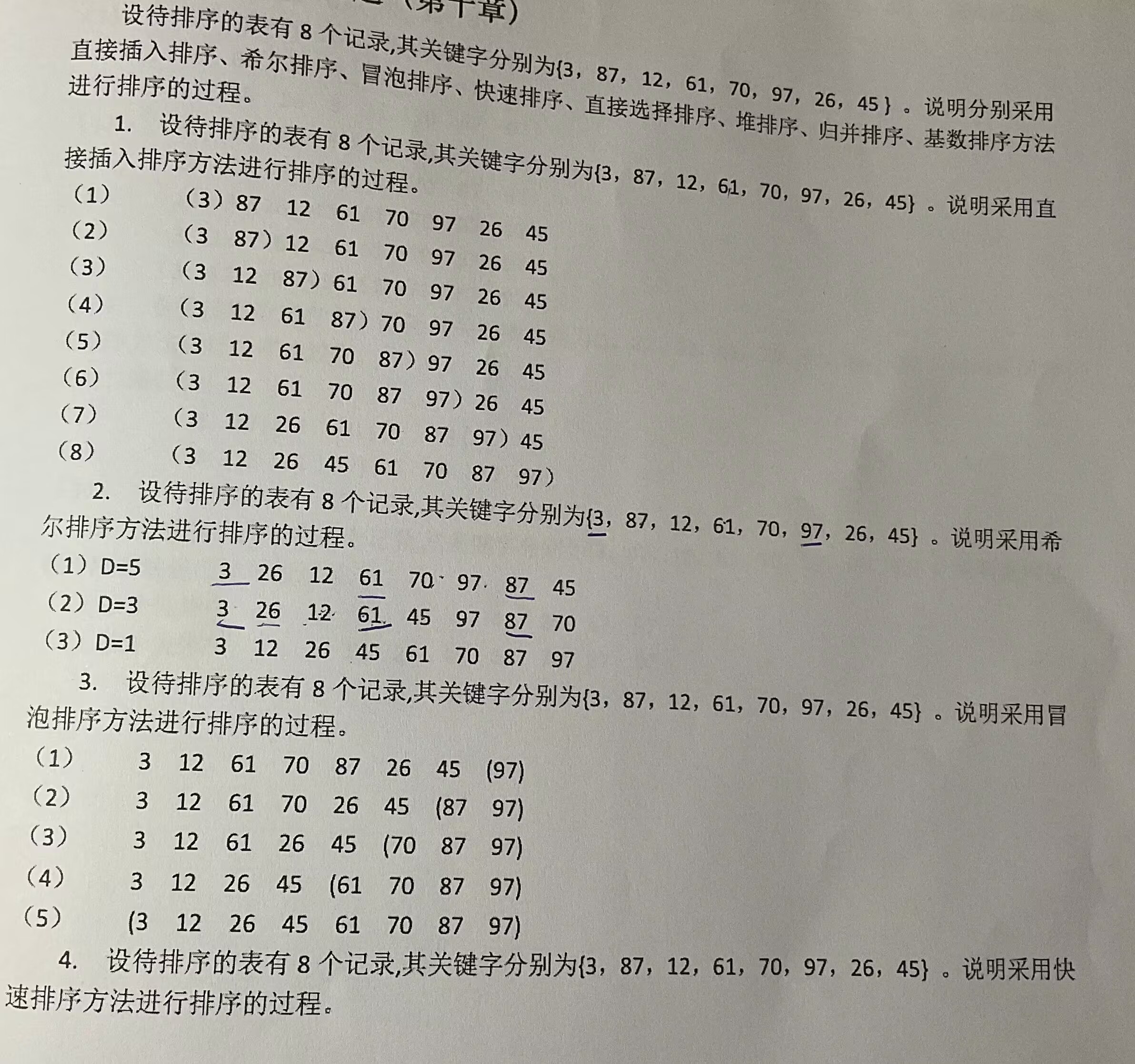 数据结构中的排序算法 Csdn博客 