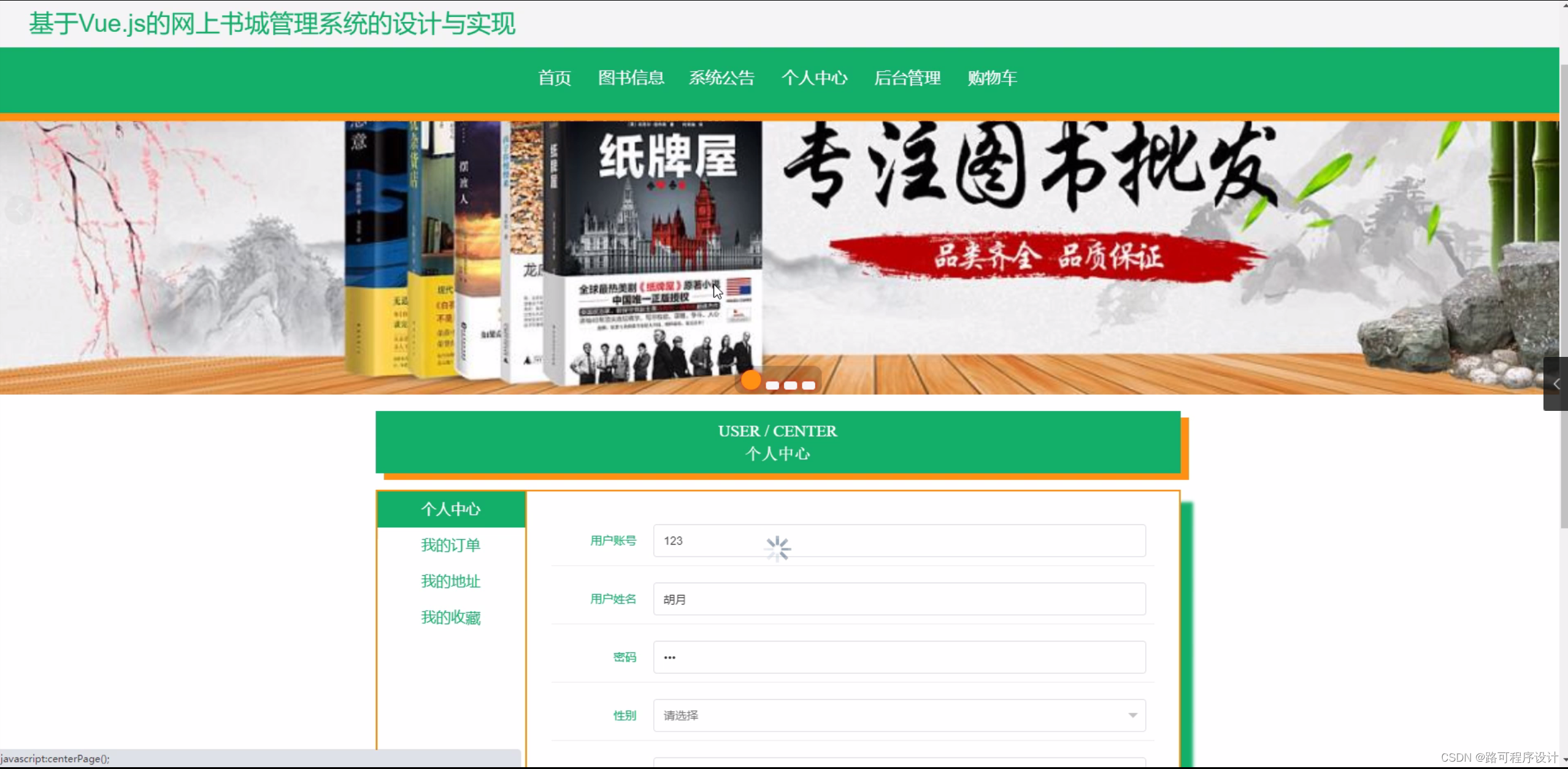 Java基于vuejs的网上书城管理系统的设计与实现源码mysql文档vuejs网上书店项目 Csdn博客