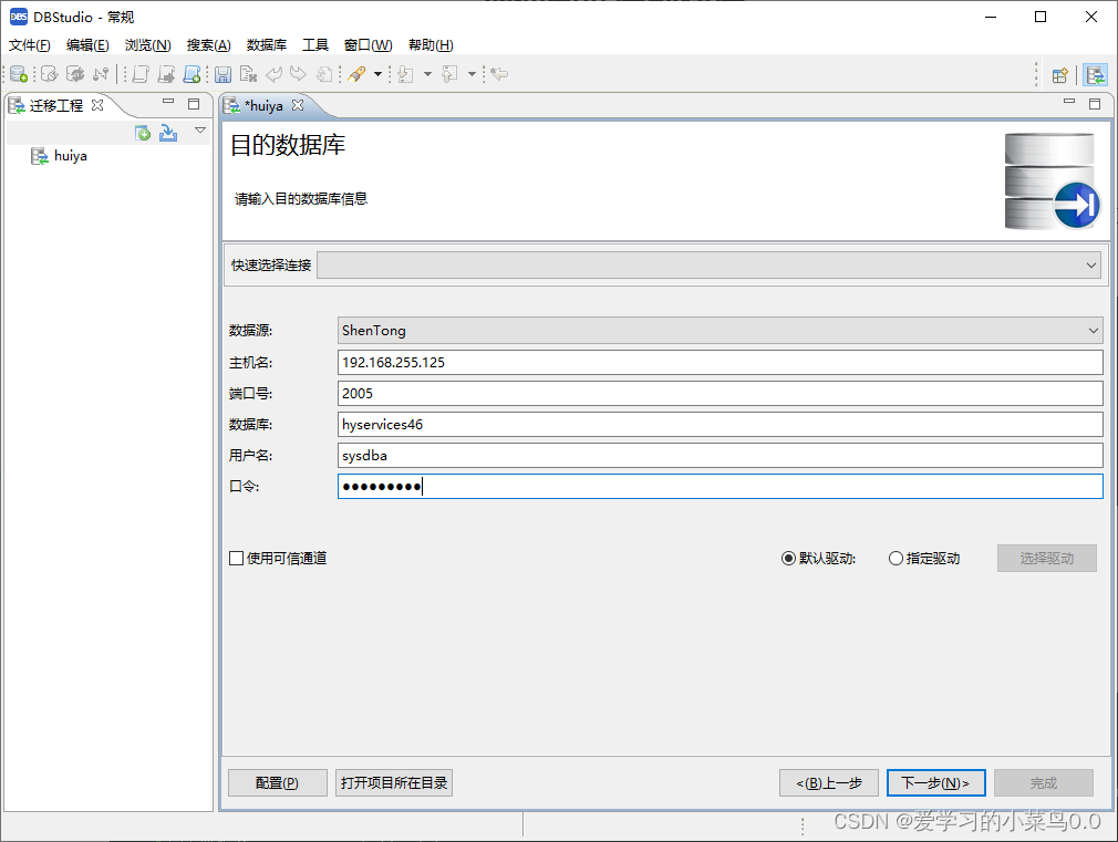 Mysql数据迁移至神通数据库安装dbstutdio Csdn博客