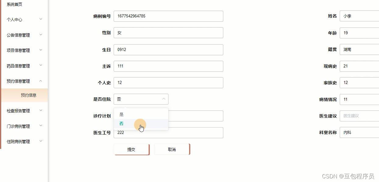 Vue基于springboot的医院电子病历病例管理系统echart Excel导入导出打印系统vue做医疗数据表格 Csdn博客