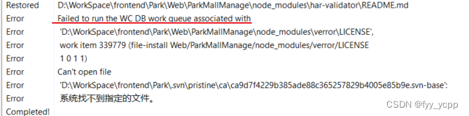 Svn Subversion报错问题解决:failed To Run The Wc Db Work Queue Csdn博客