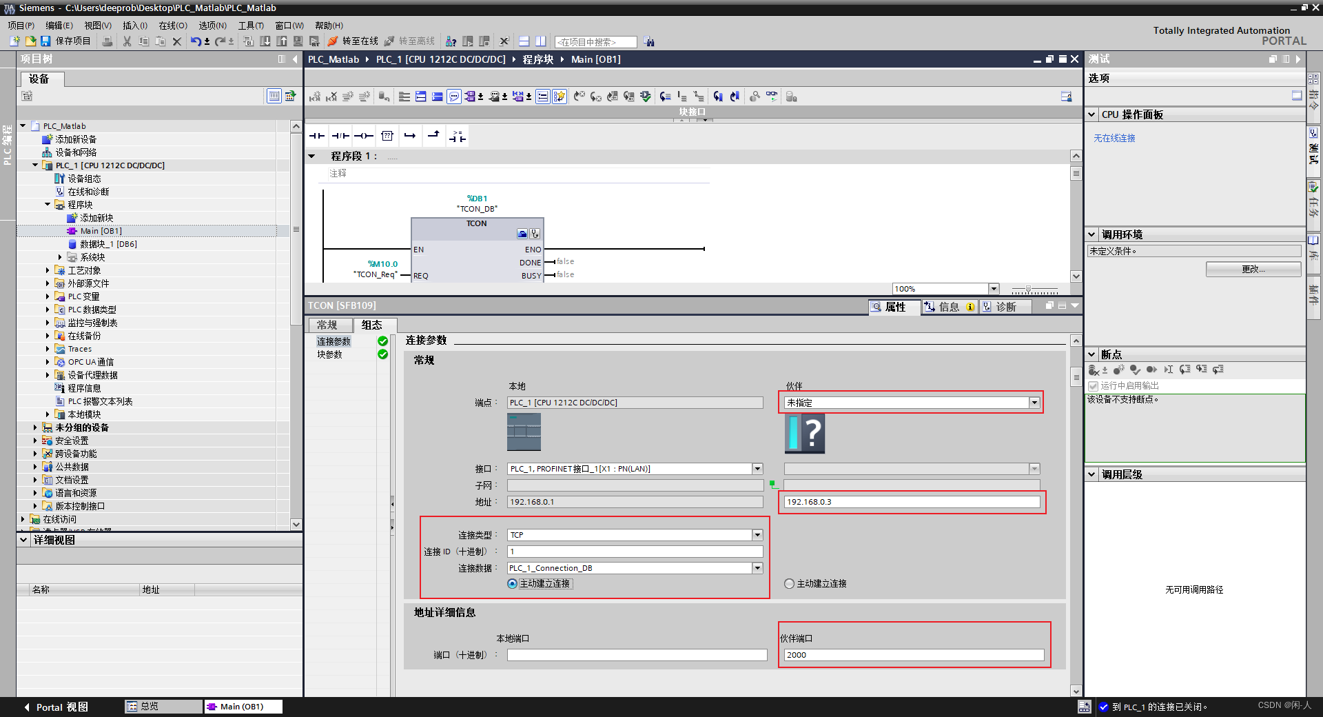 PLC与Matlab的简单通信_博途与matlab通信-CSDN博客