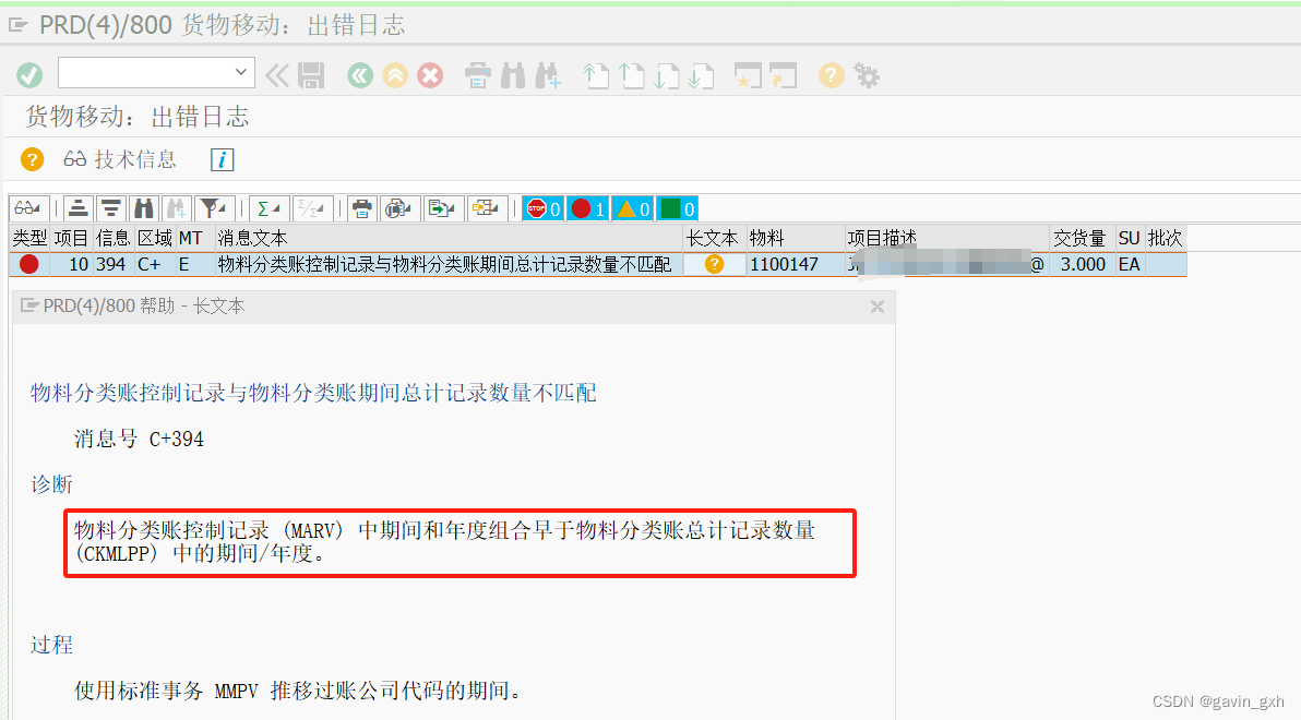 SAP MM VLPOD 报错 提示C+394_vlpod报错-CSDN博客