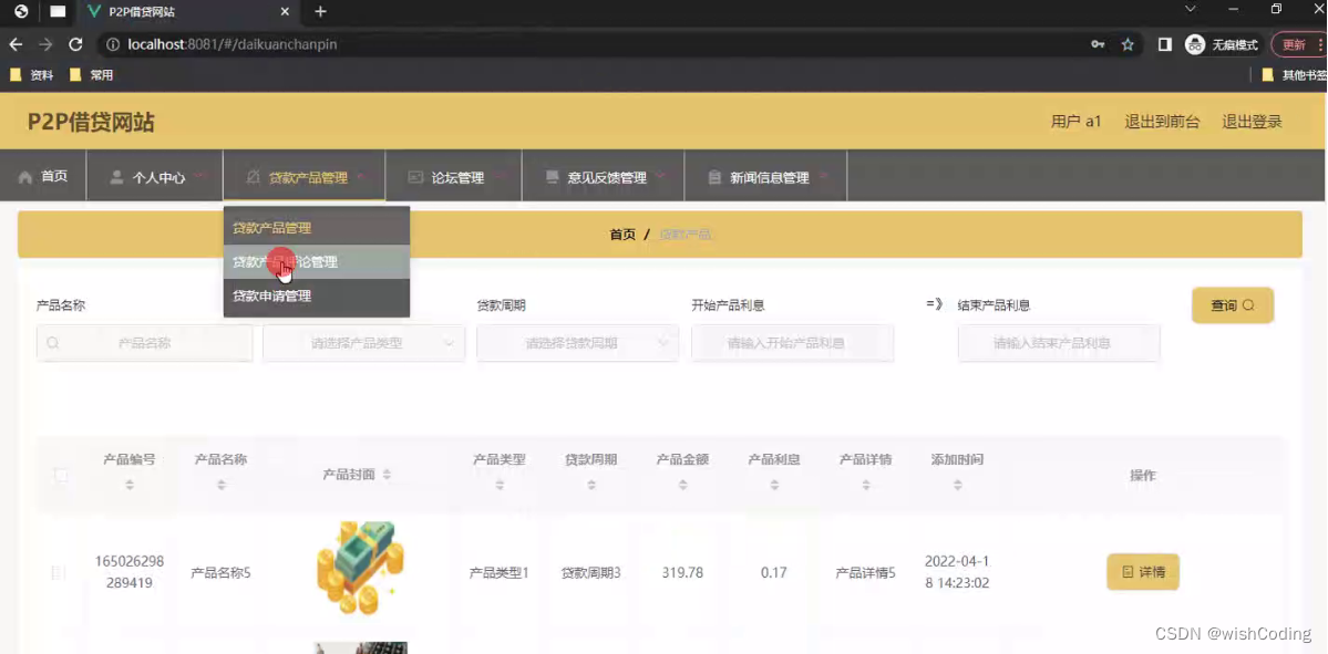 基于ssm+vue.js+uniapp小程序的P2P借贷网站附带文章和源代码部署视频讲解等_网贷app源代码-CSDN博客
