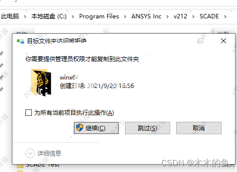 ANSYS SCADE 2024 R1安装_ansys2024r1安装教程-CSDN博客