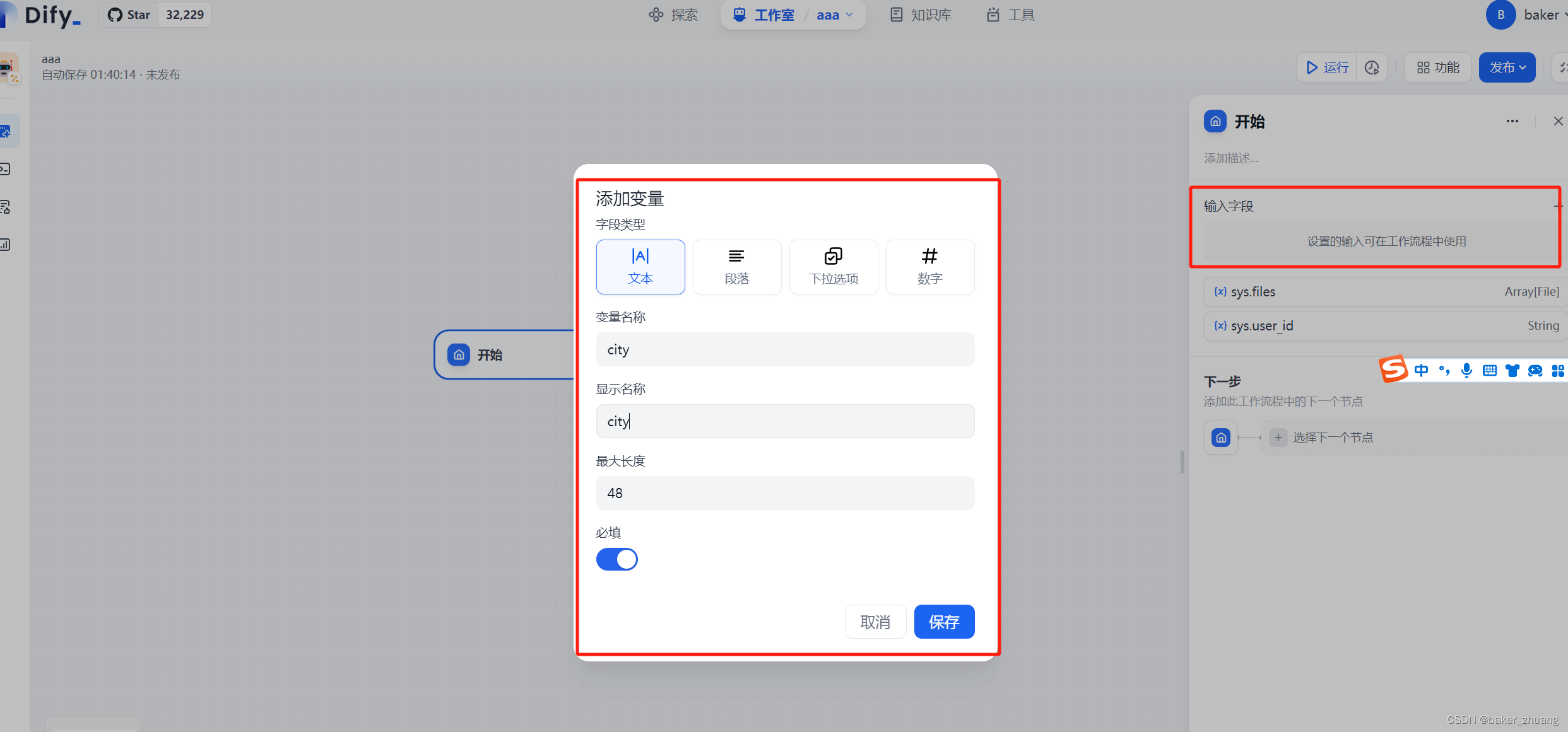 Dify开发工作流-CSDN博客
