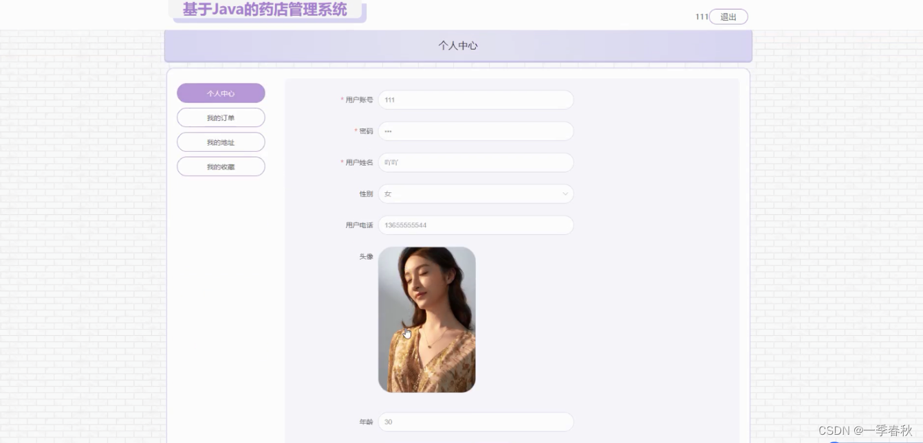 基于springbootvue药店管理系统的设计与实现 Csdn博客 9092