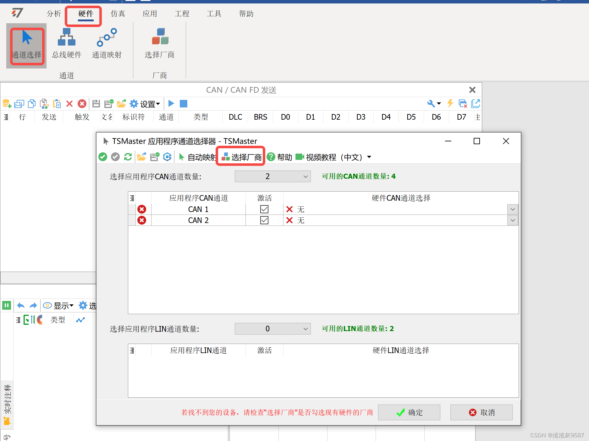 TSMaster新工程配置_tsmaster工程配置-CSDN博客