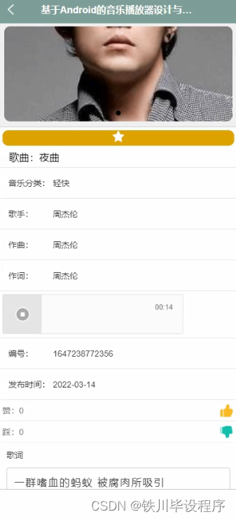 Java毕设安卓基于android的音乐播放器设计与实现（开题源码）基于安卓的音乐播放器的设计与实现 Csdn博客
