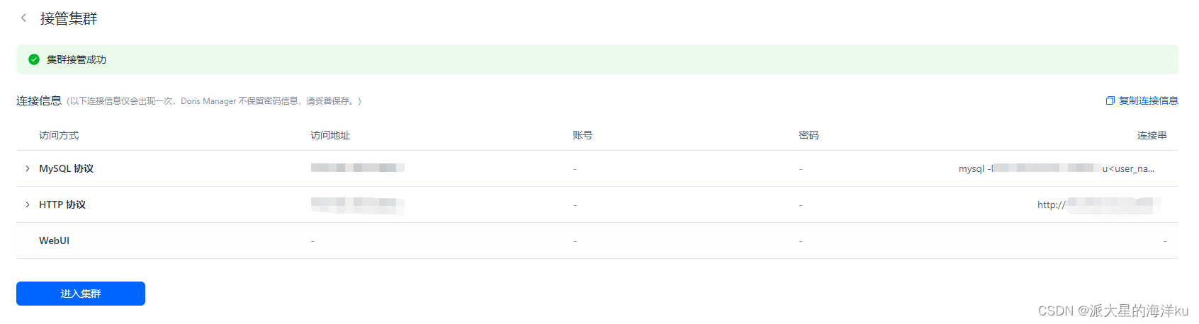 Doris Cluster Manager 安装部署及使用_doris manager-CSDN博客