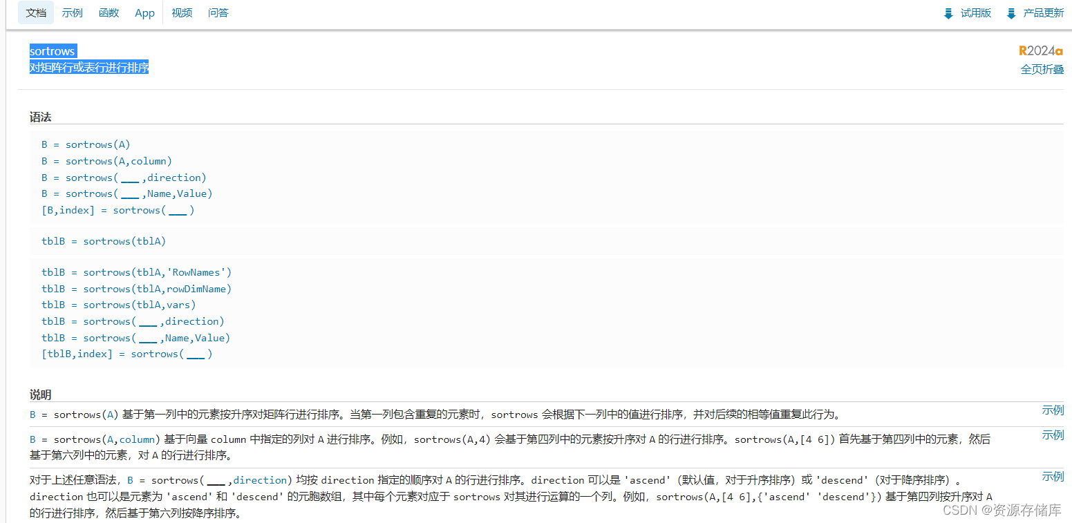 【matlab】sortrows 对矩阵行或表行进行排序_matlab sortrows-CSDN博客
